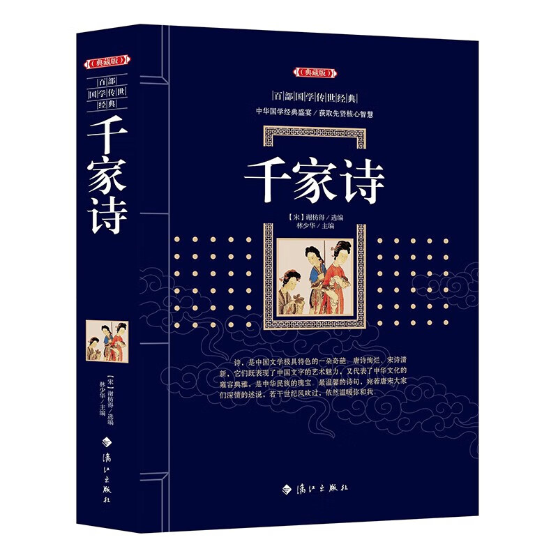 千家诗 千家诗