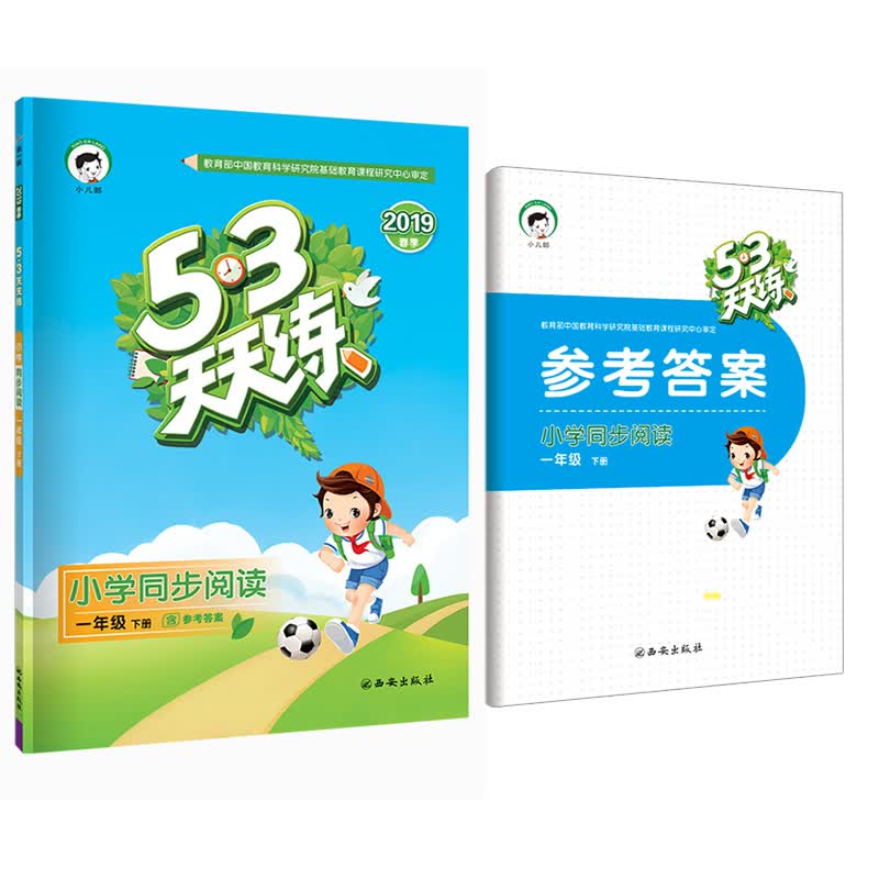 53天天练 小学同步阅读 一年级下册 人教版 2019年春