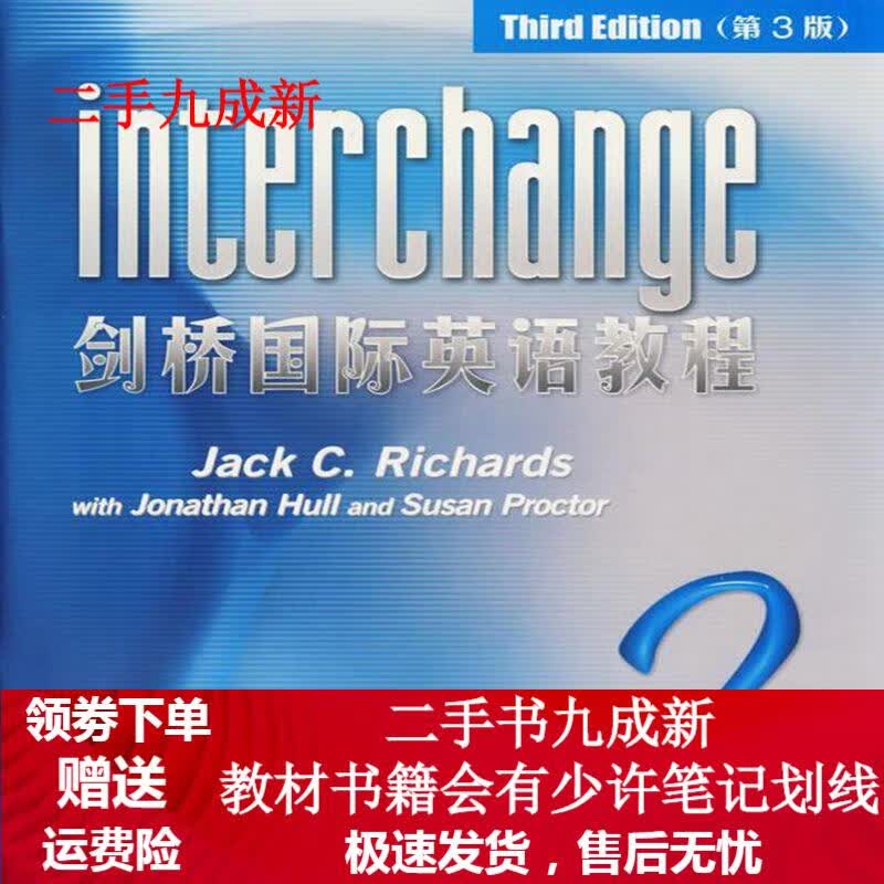 剑桥英语教程-练习册2 (美)理查兹 等编著 9787560063263 外语教学与研究出版社