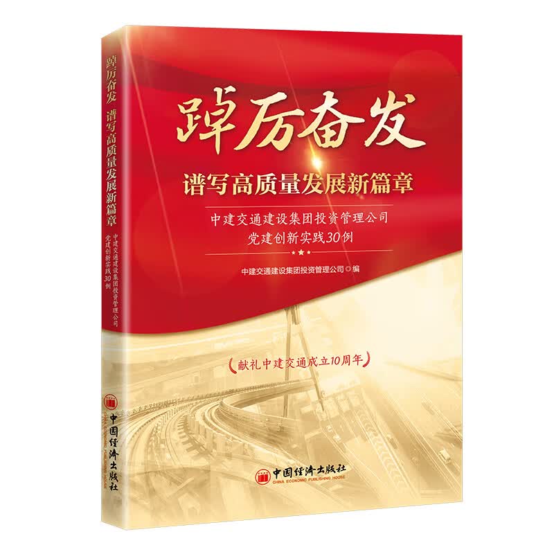 踔厉奋发 谱写高质量发展新篇章