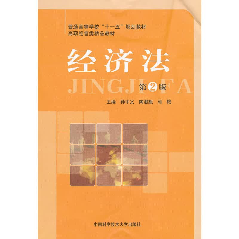 经济法