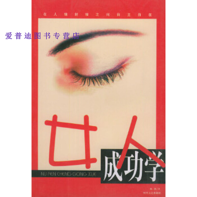 女人成功学 陈阵【，放心购买】