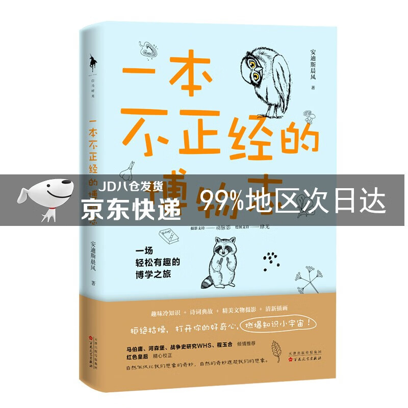 一本不正经的博物志
