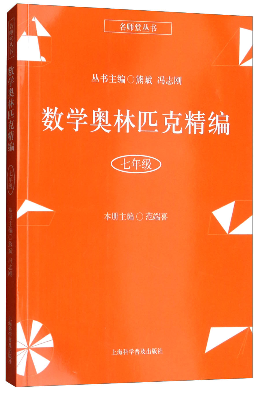 数学奥林匹克精编·七年级