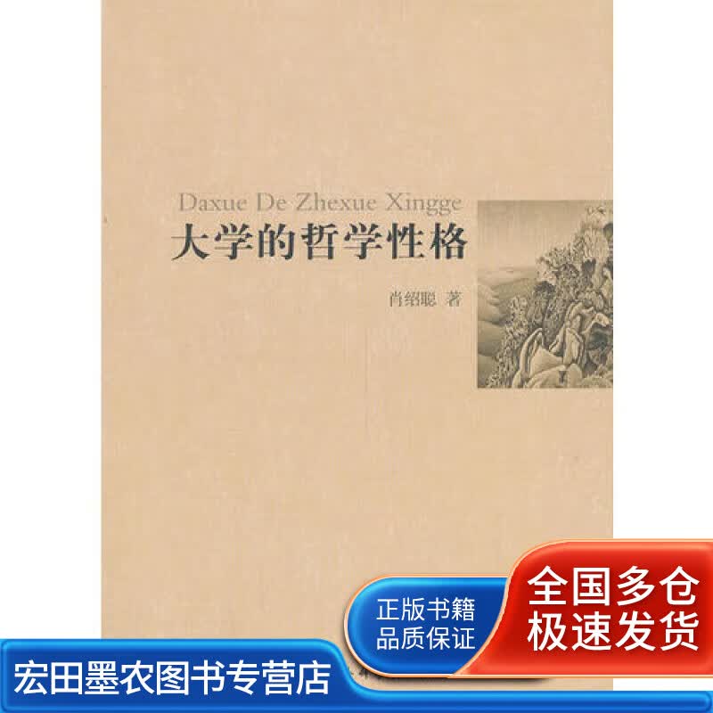 大学的哲学性格【好书】