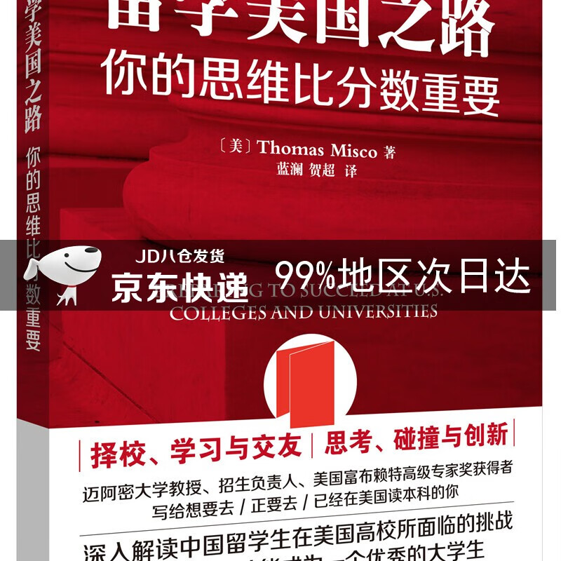 留学美国之路-你的思维比分数重要