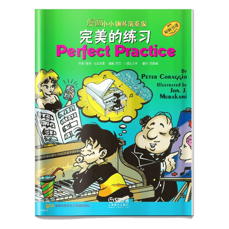漫画小小钢琴演奏家—完美的练习