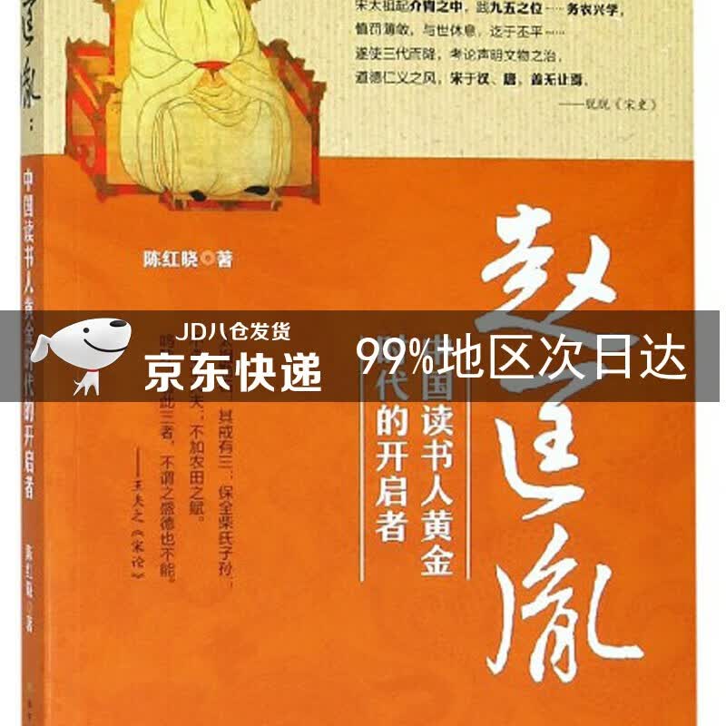 赵匡胤：中国读书人黄金时代的开启者