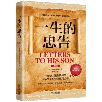 一生的忠告 zb 湖北 中国法制出版社