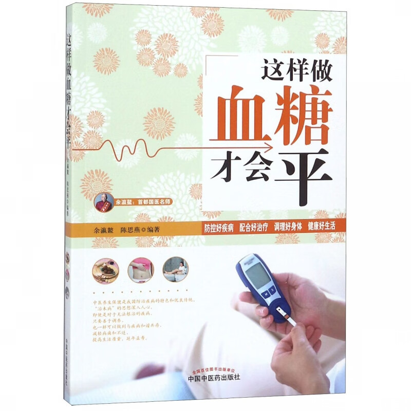 这样做血糖才会平