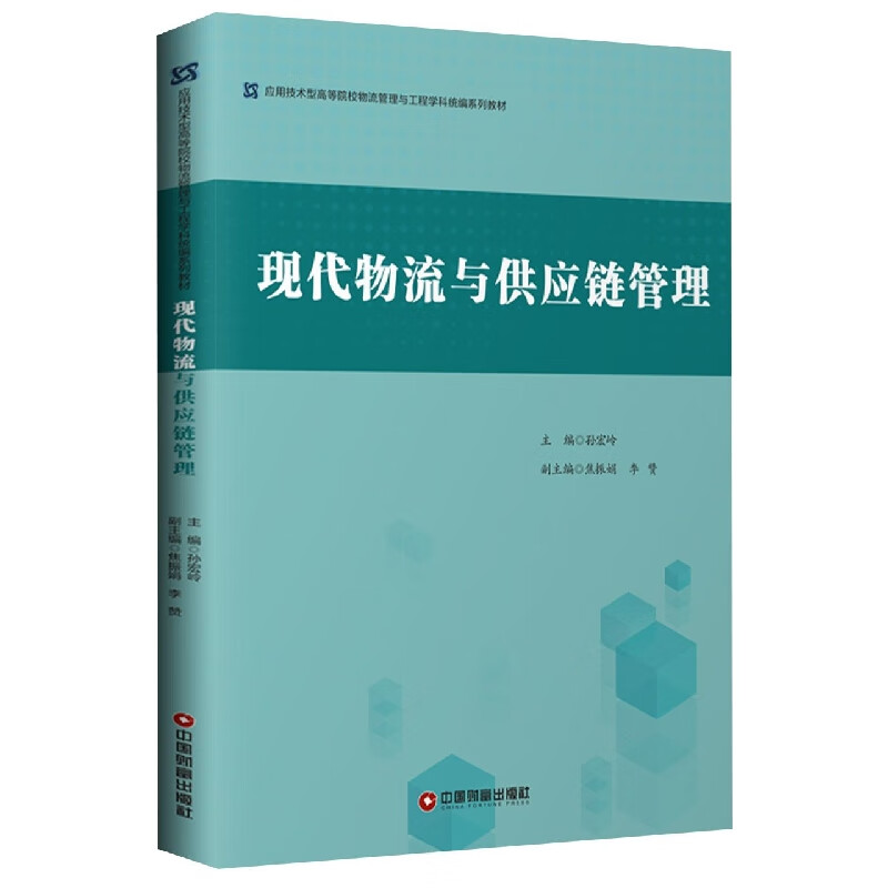 现代物流与供应链管理