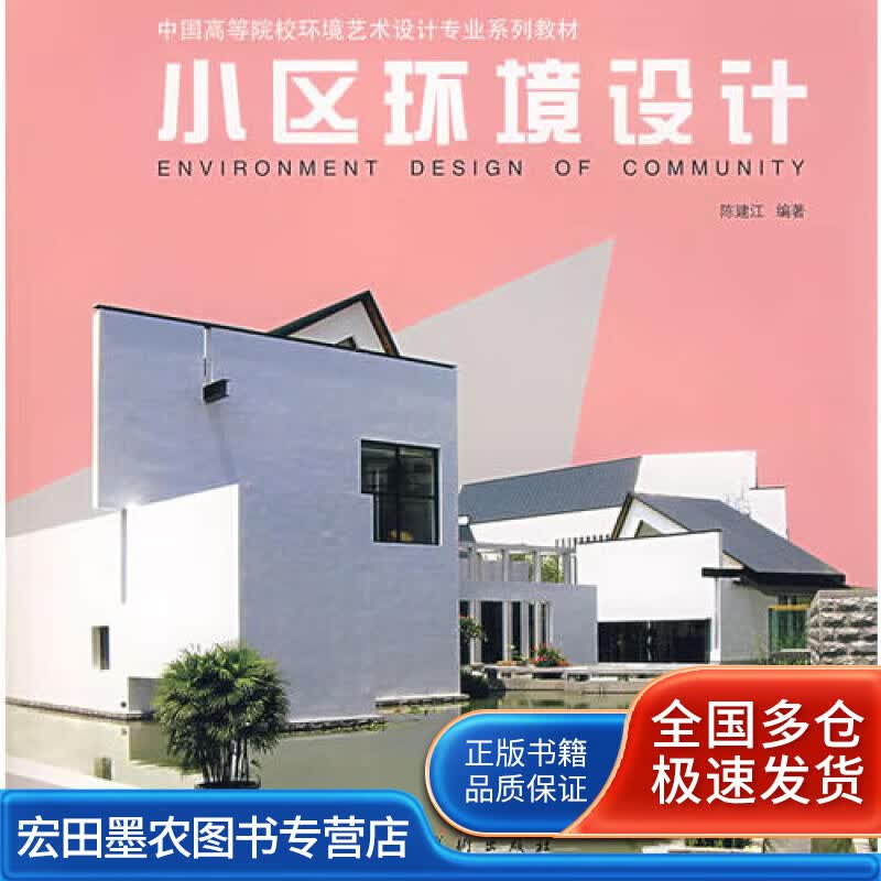 小区环境设计【好书】