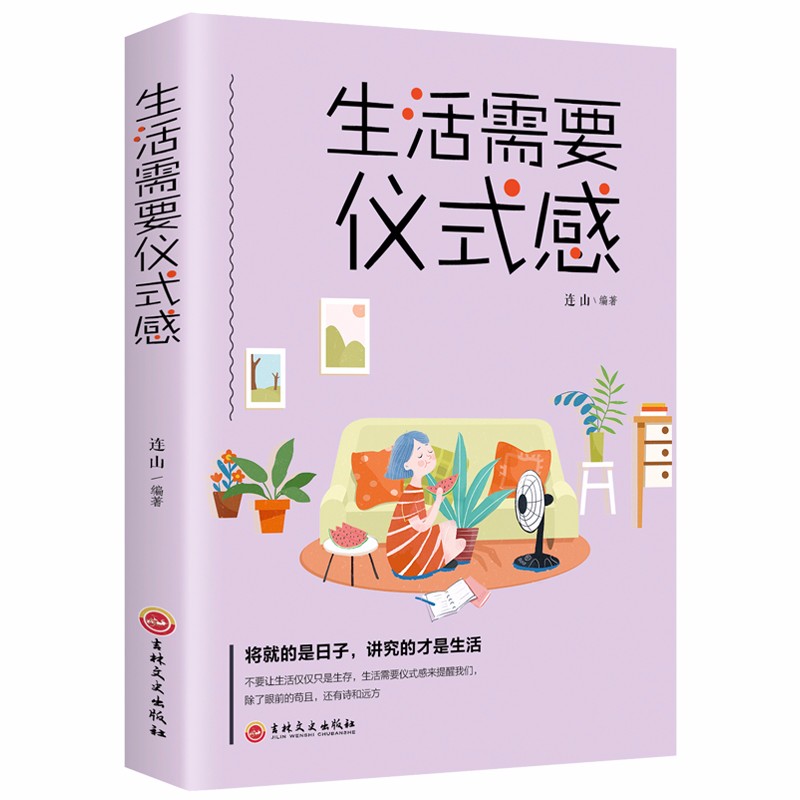 生活需要仪式感 需要仪式感
