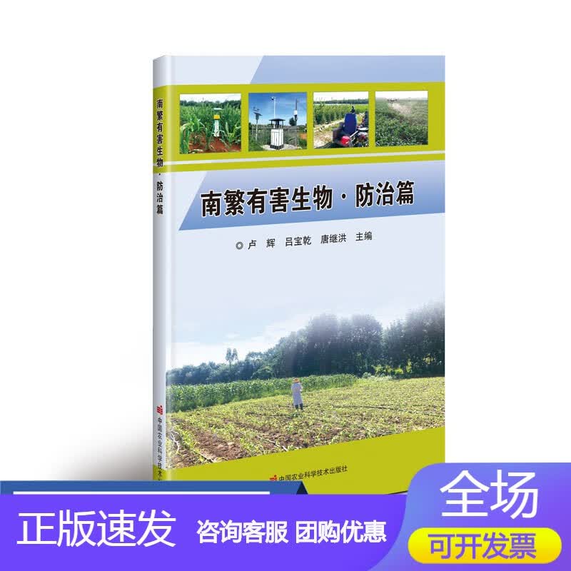 n南繁有害生物防治篇