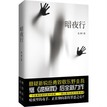 暗夜行【，放心购买】
