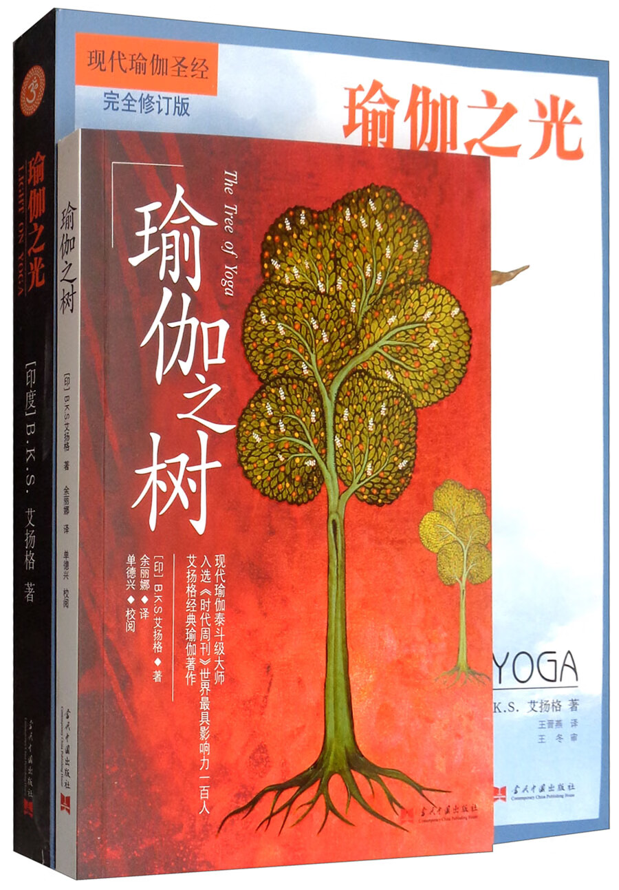 光耀生命 瑜伽之光+瑜伽之树（全2册）