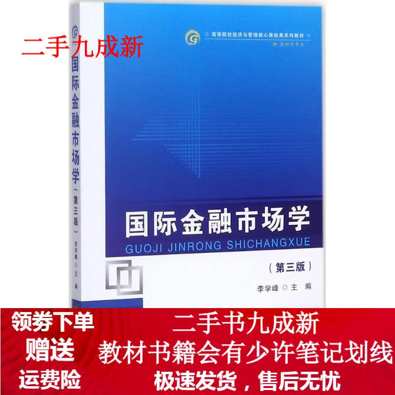 国际金融市场学