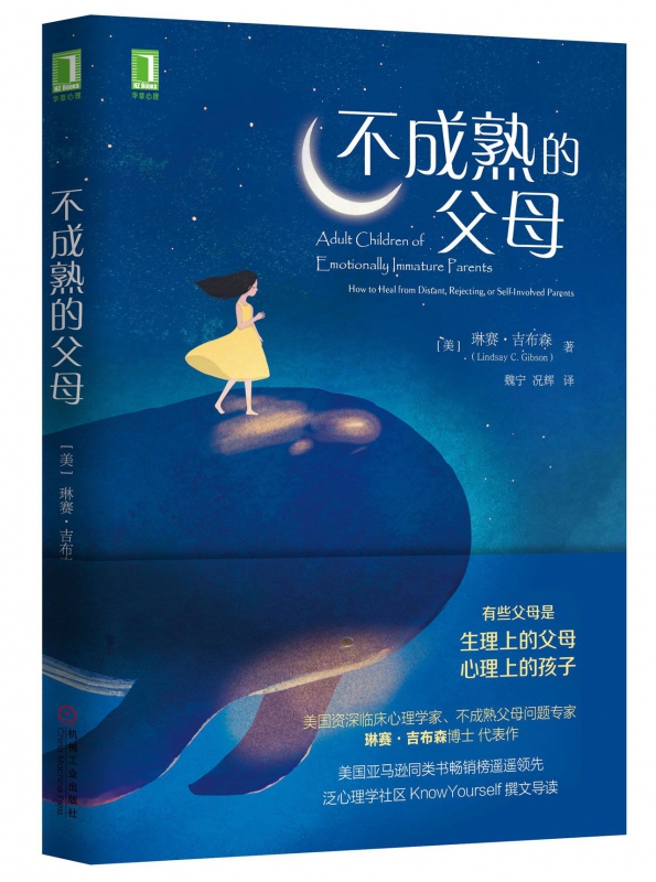 不成熟的父母