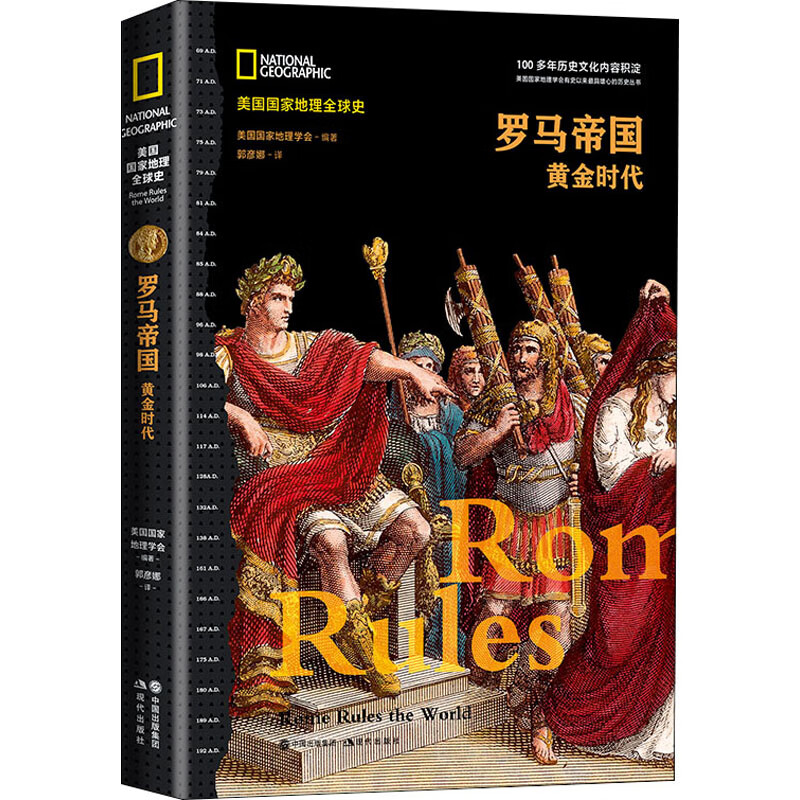 罗马帝国 黄金时代 图书