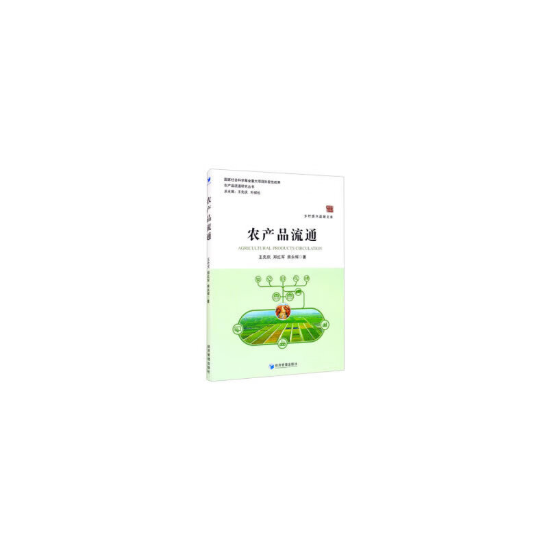 农产品流通