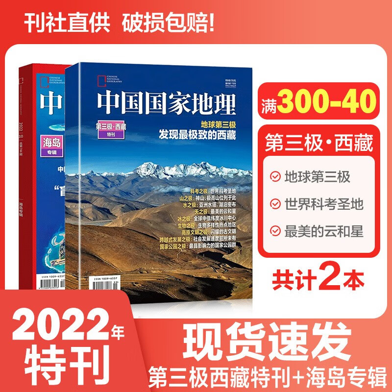 中国国家地理杂志2023年全年订阅2022/2021风土人情旅游指南地域百科全书期刊包邮 【加厚增刊】西藏特刊+海岛专辑