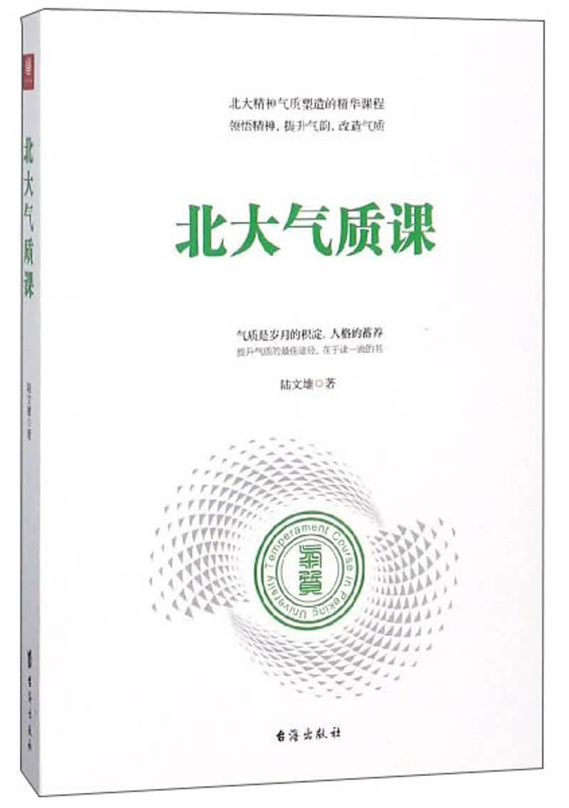 北大气质课 9787516818794