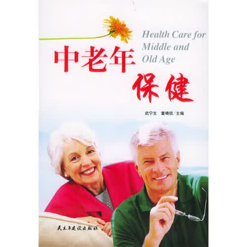 中老年保健【好书】
