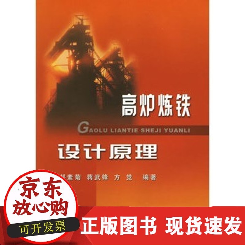 高炉炼铁设计原理