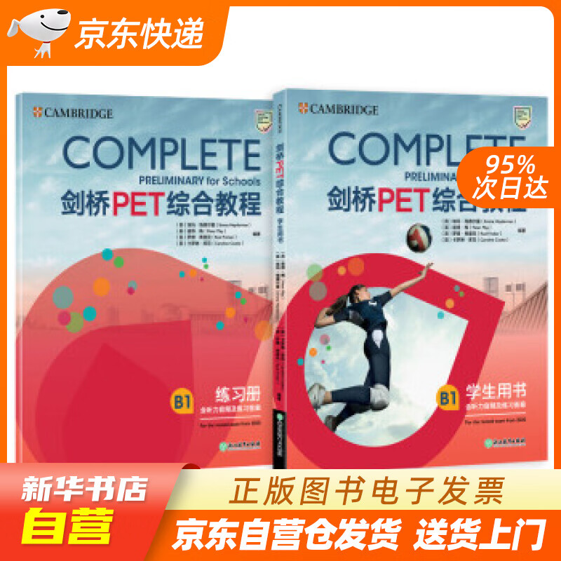 新东方 剑桥PET综合教程 (2020改革版) CompleteB1Prel 籍