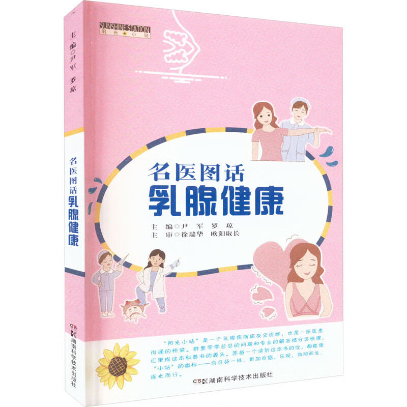 名医图话乳腺健康 图书