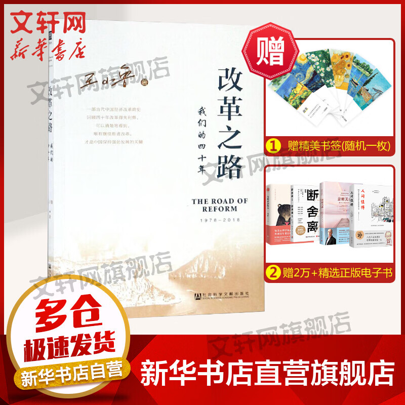 改革之路:我们的四十年