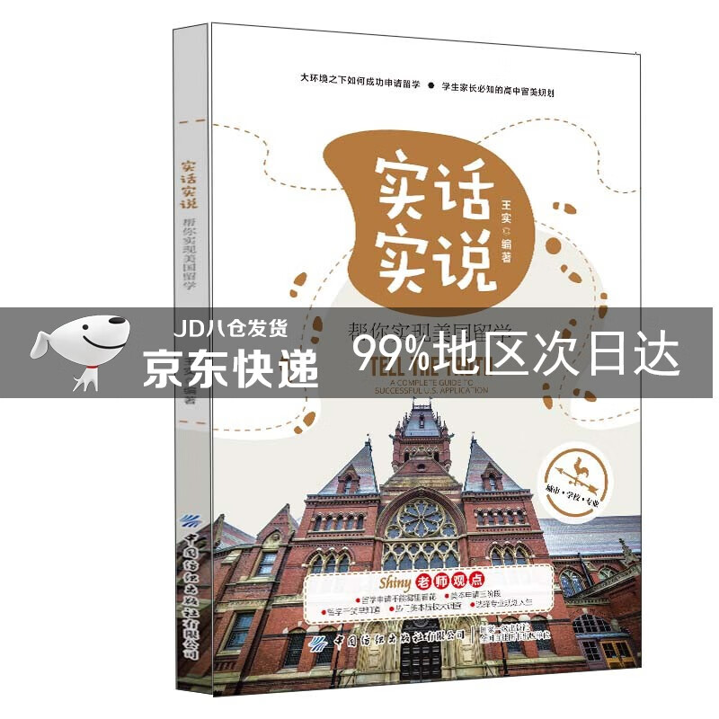 实话实说：帮你实现美国留学