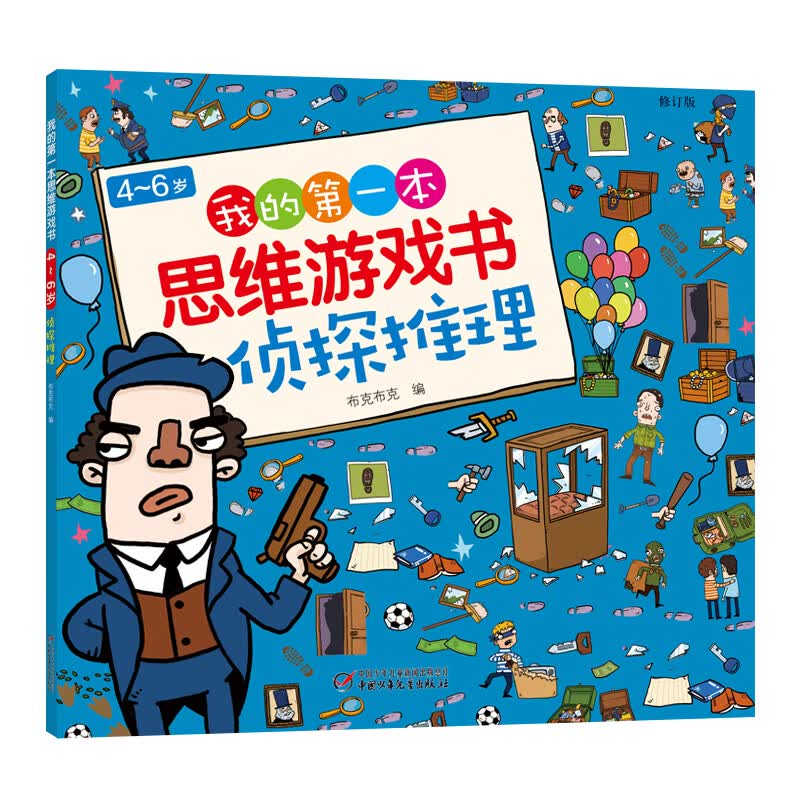 4-6岁我的第一本思维游戏书·侦探推理