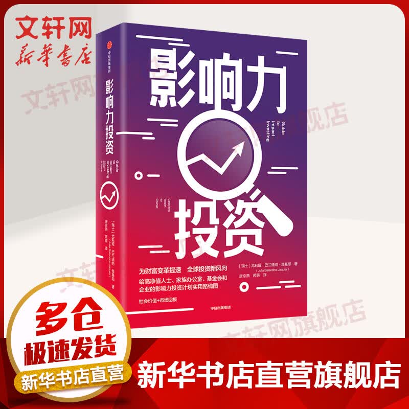 影响力投资