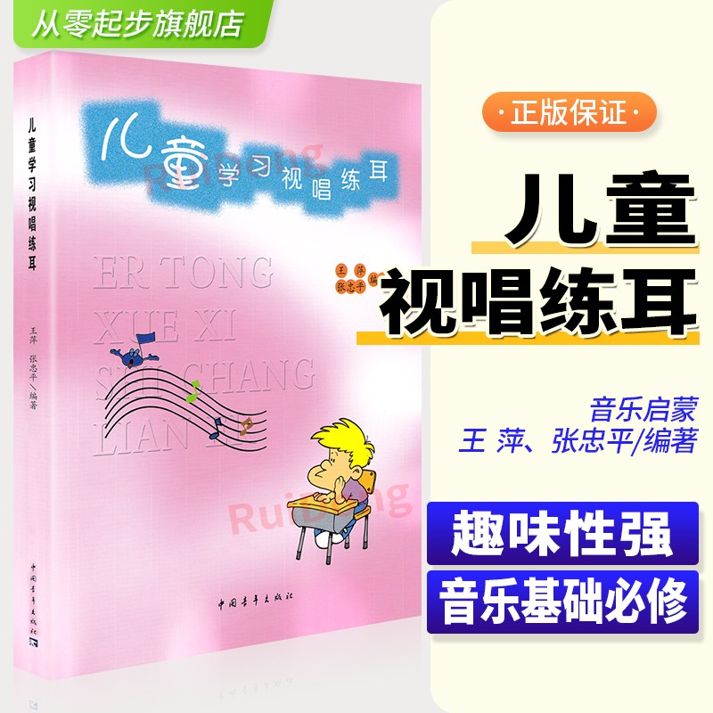 儿童学习视唱练耳 幼儿音乐基础知识理论乐理教材学生初学者入门教程声乐常识书籍钢琴启蒙儿歌