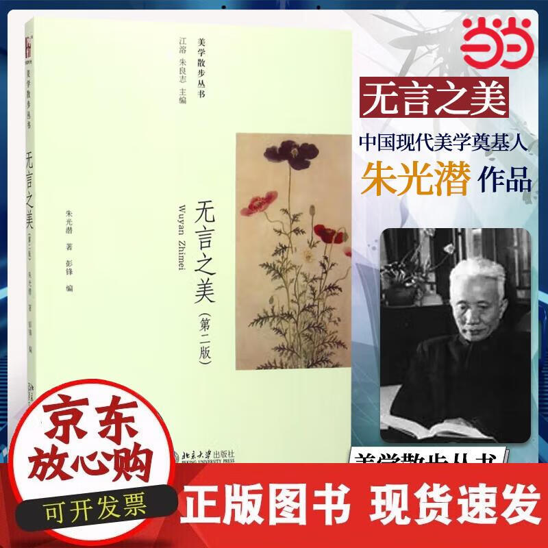 【现货】无言之美（第二版）