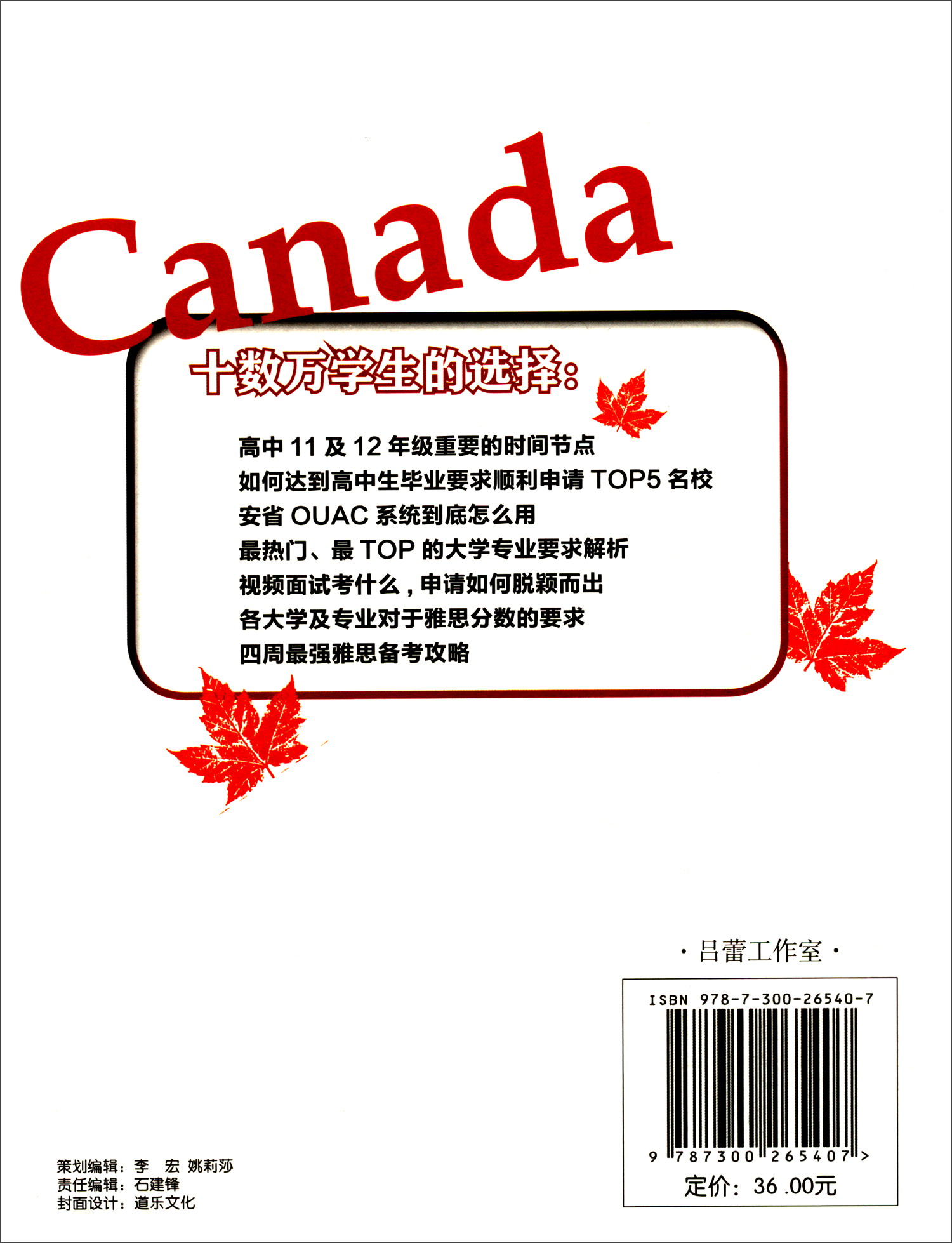 （包邮）加拿大高中落地手册:9-12年级高中生宝典9787300265407