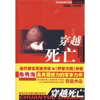 穿越死亡 朱秀海 著