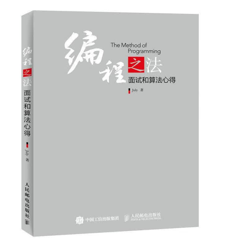 编程之法