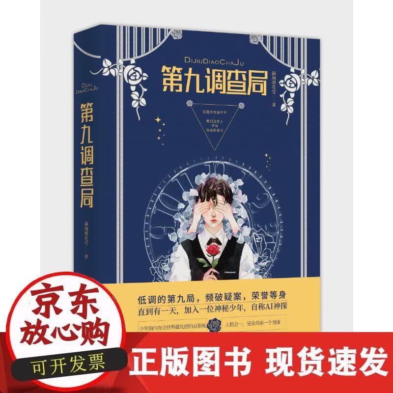 【现货】第九调查局