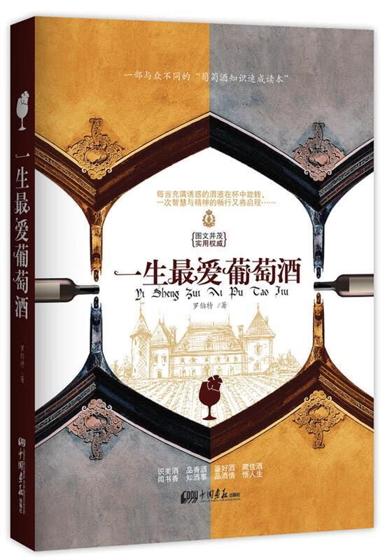 一生爱葡萄酒【，放心购买】