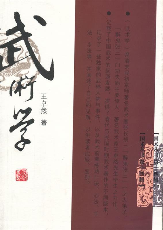 武术学 王卓然