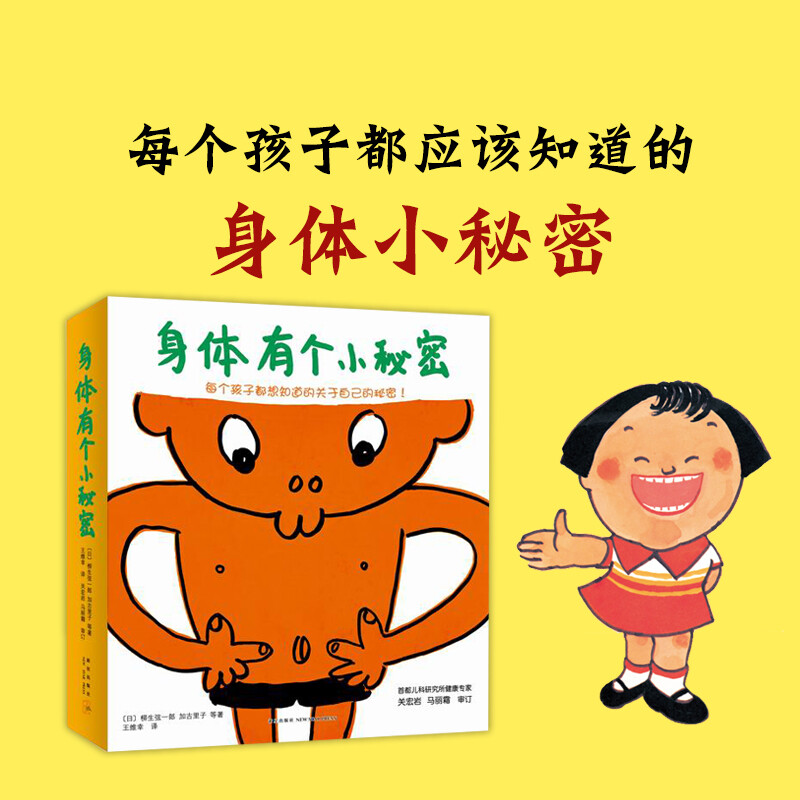 身体有个小秘密(共8册)