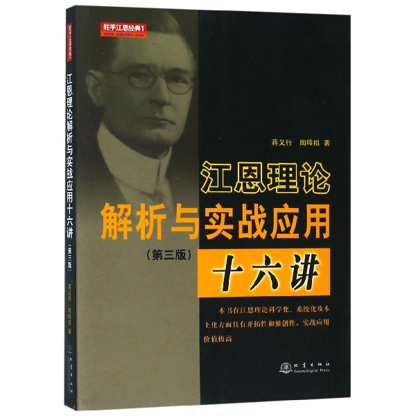 江恩理论解析与实战应用十六讲(第3版)