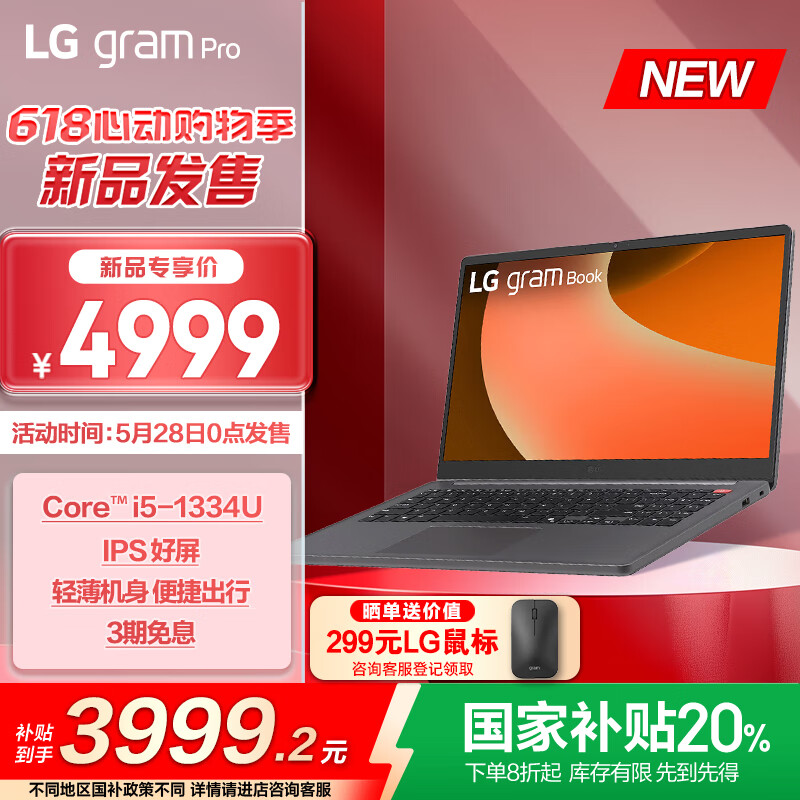 LG gram book 15 轻薄本上市：i5-1334U 处理器，16+512G 版本 4999 元 - IT之家