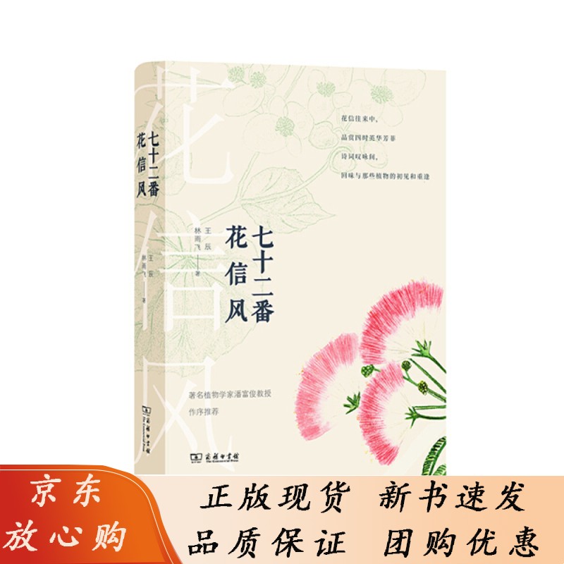 七十二番花信风(签名本)辰 林雨飞