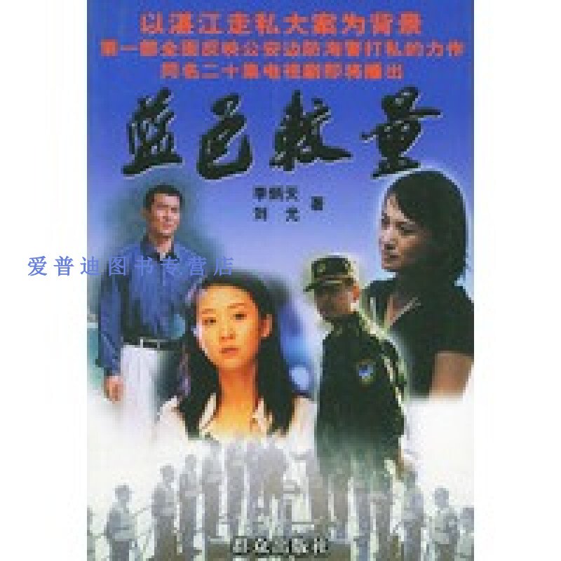 蓝色较量 李炳天【好书，下单速发】