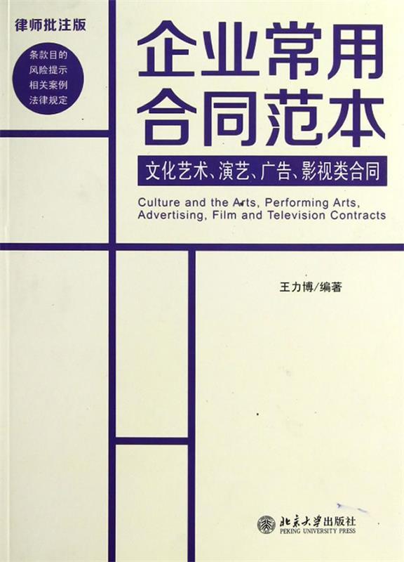 文化艺术、演艺、广告、影视类合同 王力博