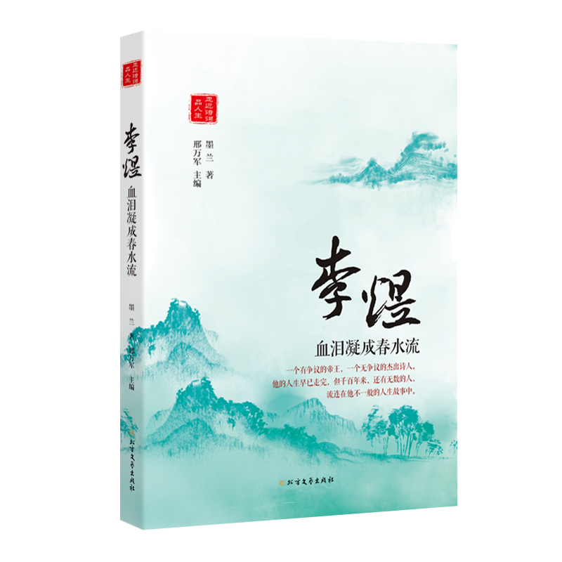 李煜：血泪凝成春水流