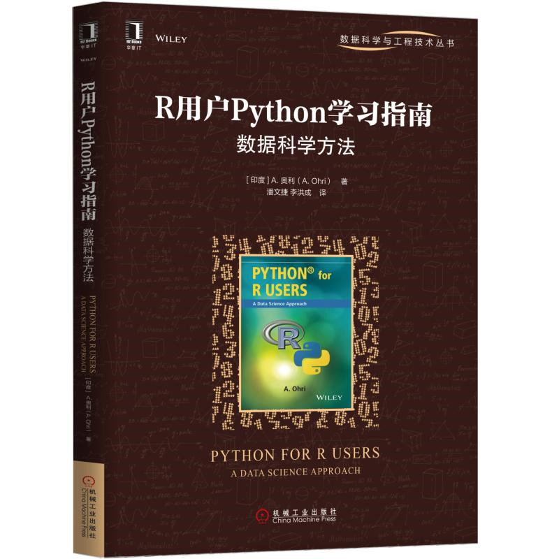 R用户Python学习指南：数据科学方法